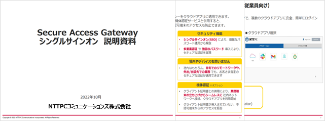 ホワイトペーパーDL (SAG-シングルサインオン資料)